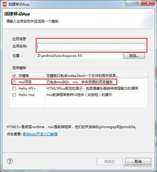 跨平台移动APP开发进阶(二)：HTML5+、mui开发移动app教程序 通过 HTML5 开发移动App 时，会发现 - 掘金