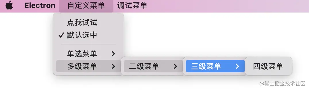 Electron 中的原生菜单在 Electron 桌面应用中，有四类原生菜单： 窗口菜单、上下文菜单、托盘菜单和 Do - 掘金