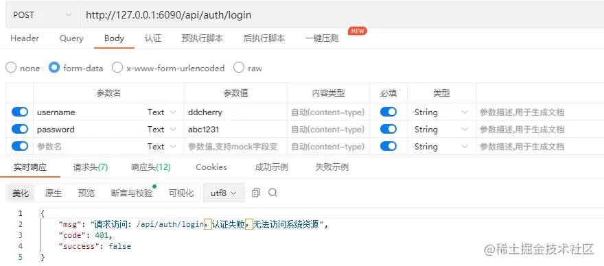 Spring Boot | Spring Security + JWT + 国密SM4实现用户认证&授权本示例采用的技术 - 掘金