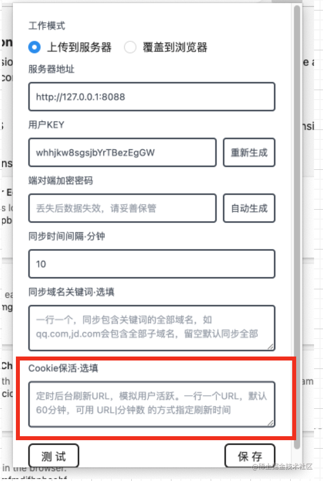 CookieCloud 使用教程 - 掘金