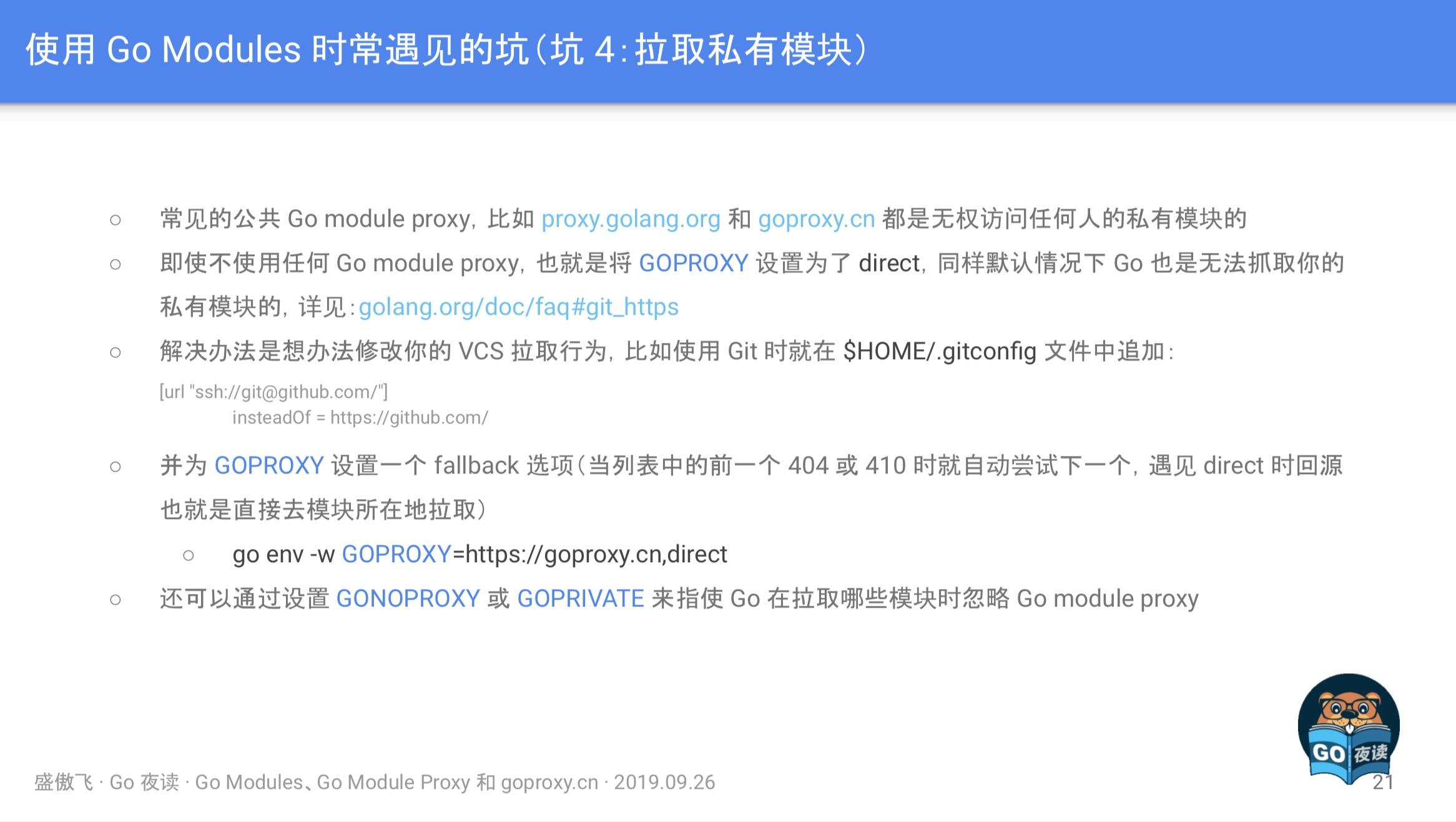干货满满的 Go Modules 和 goproxy.cn