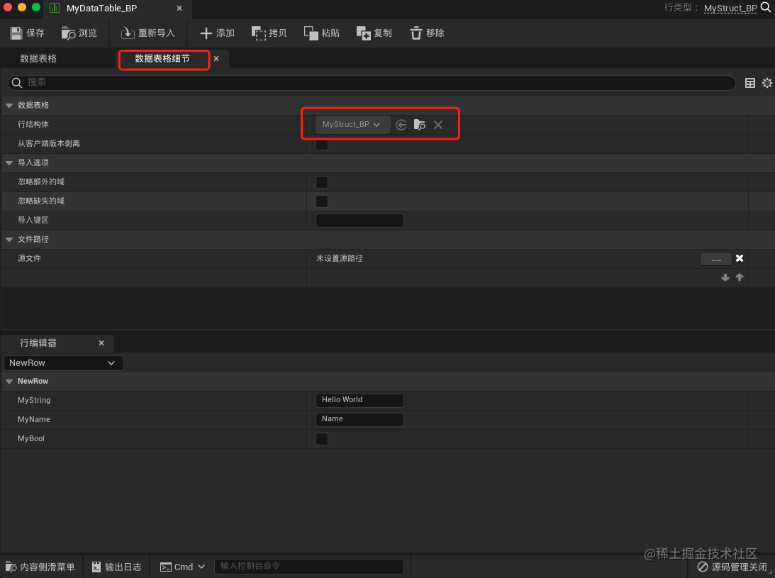 UE 数据表 DataTable - 掘金