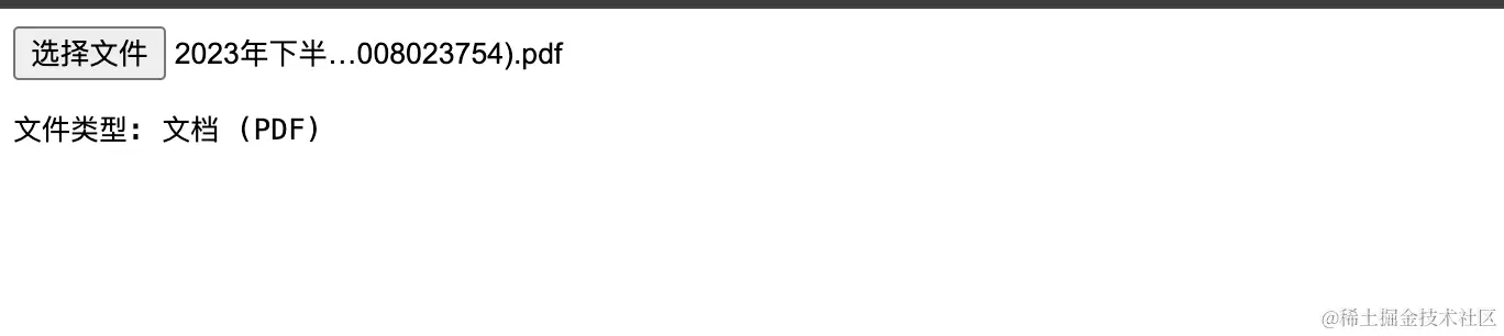 前端文件上传识别文件类型的几种方法，那种最适合你？🐿️🐿️🐿️在我们的日常开发过程中，我们会经常接触到一些文件上传 - 掘金