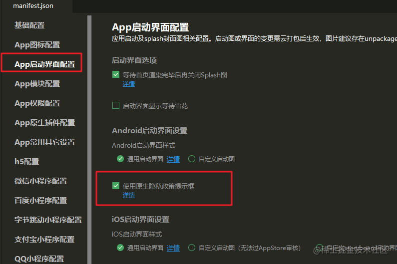 玩转 uniapp 全端开发 - 掘金