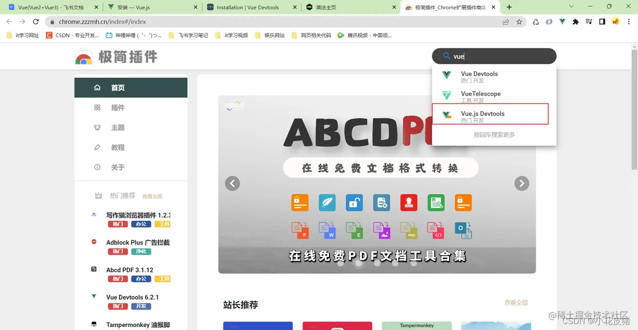 windows下载安装Vue开发者工具(VueDevtools)，同时支持vue2.0和vue3.0两个版本开启掘金成长 - 掘金