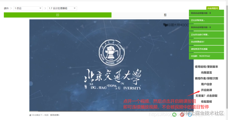 中国大学慕课mooc答题/自动播放脚本(domooc)使用教程 - 掘金