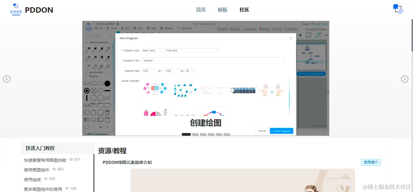 PDDON在线画图是如何惊艳到你的?发现了一款支持低代码(lowcode)的免费画图工具。可用于绘制架构图、流程图、UM - 掘金