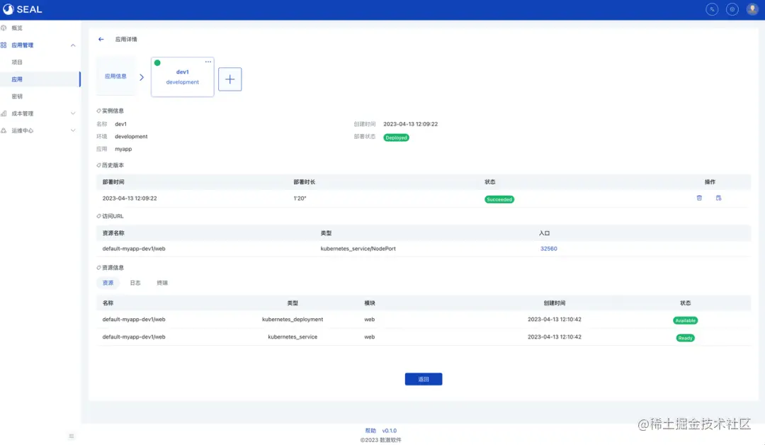研发运维双管齐下！Seal AppManager的正确打开方式新一代应用统一部署管理平台 Seal AppManager - 掘金