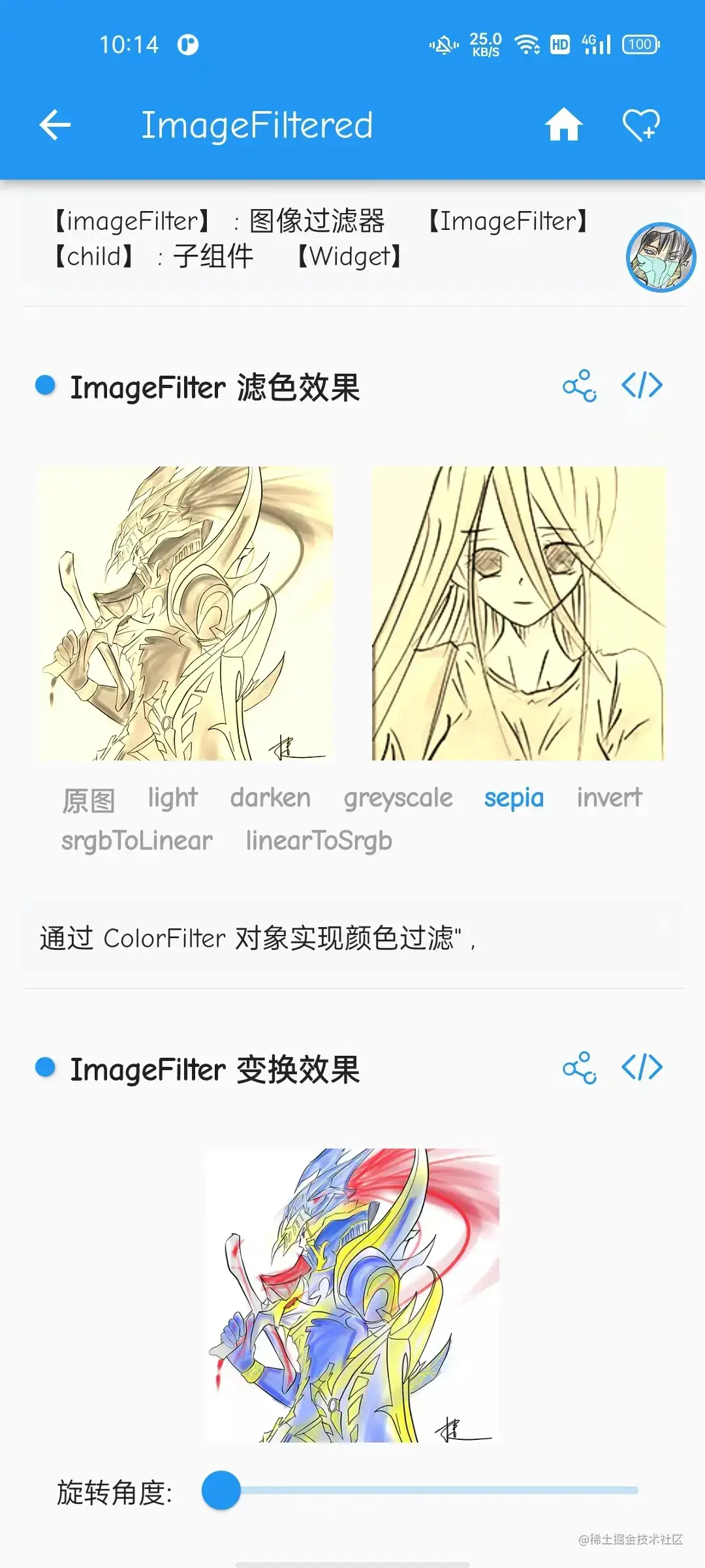 【Flutter 组件集录】ImageFiltered 图像滤镜 - 掘金