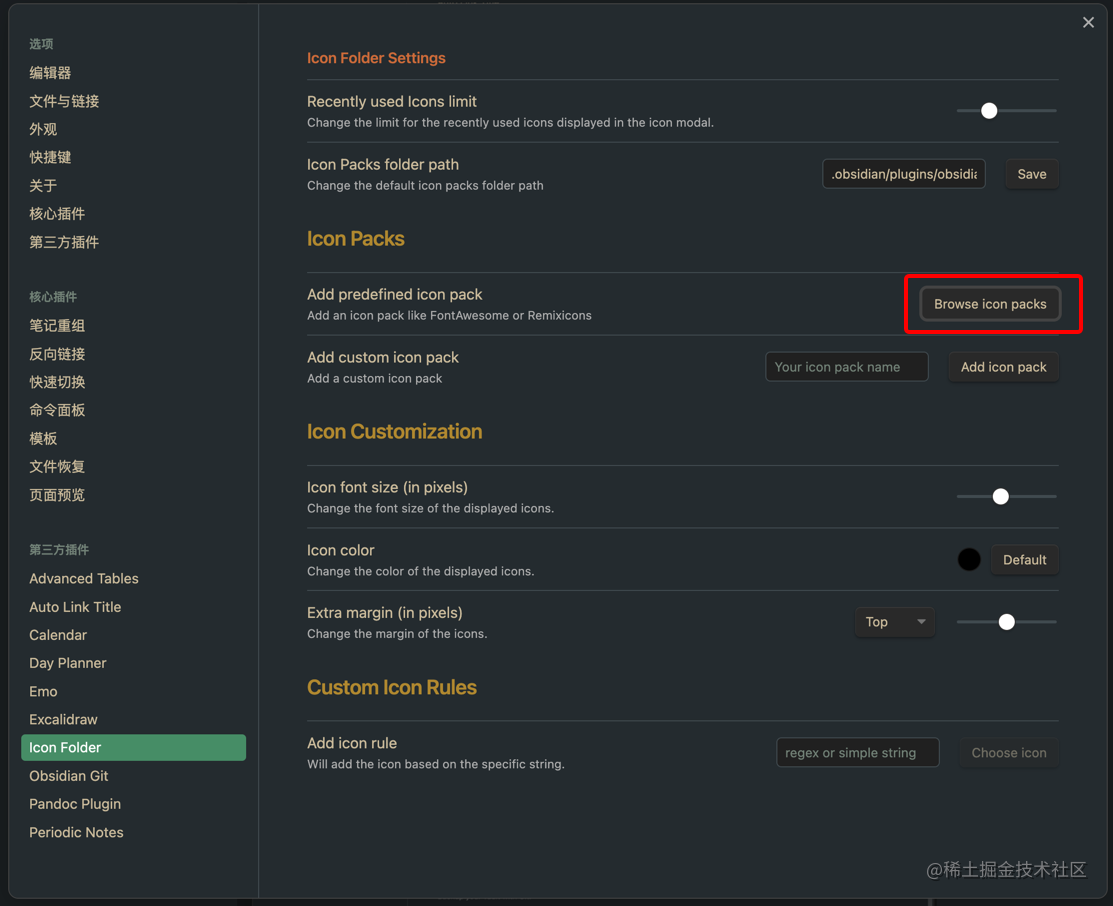 Obsidian美化教程 - 掘金