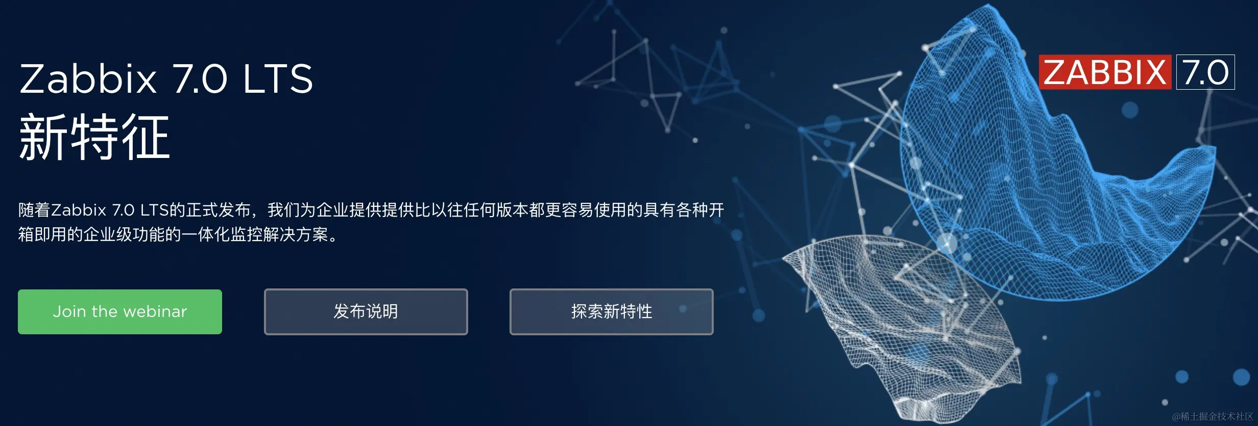 哇噻，Zabbix7.0 LTS正式发布！功能又进化了！2024年6月4日，Zabbix团队宣布Zabbix7.0 LT - 掘金