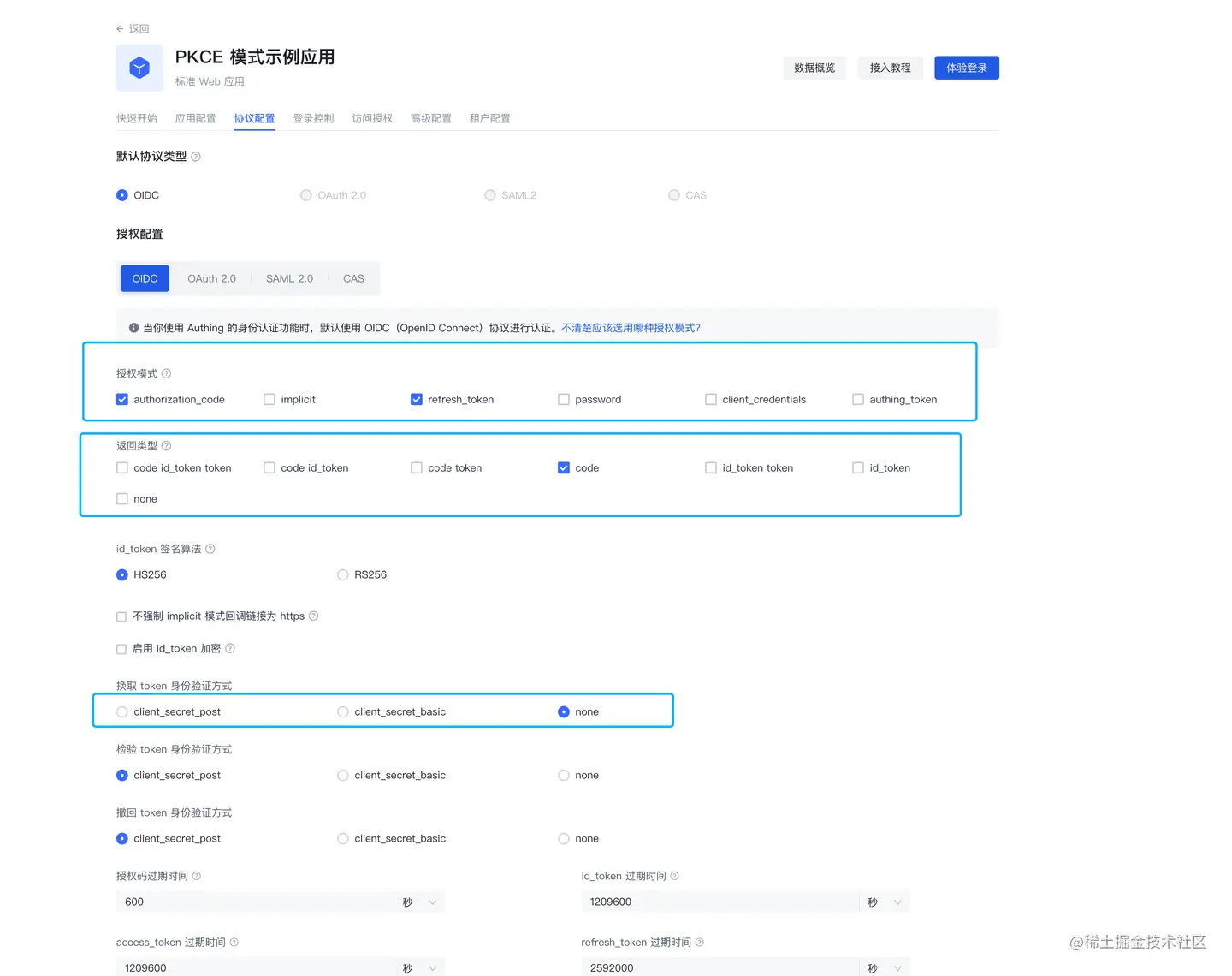 授权码 + PKCE 模式｜OIDC & OAuth2.0 认证协议最佳实践系列【03】我们将重点围绕 授权码 + PK - 掘金