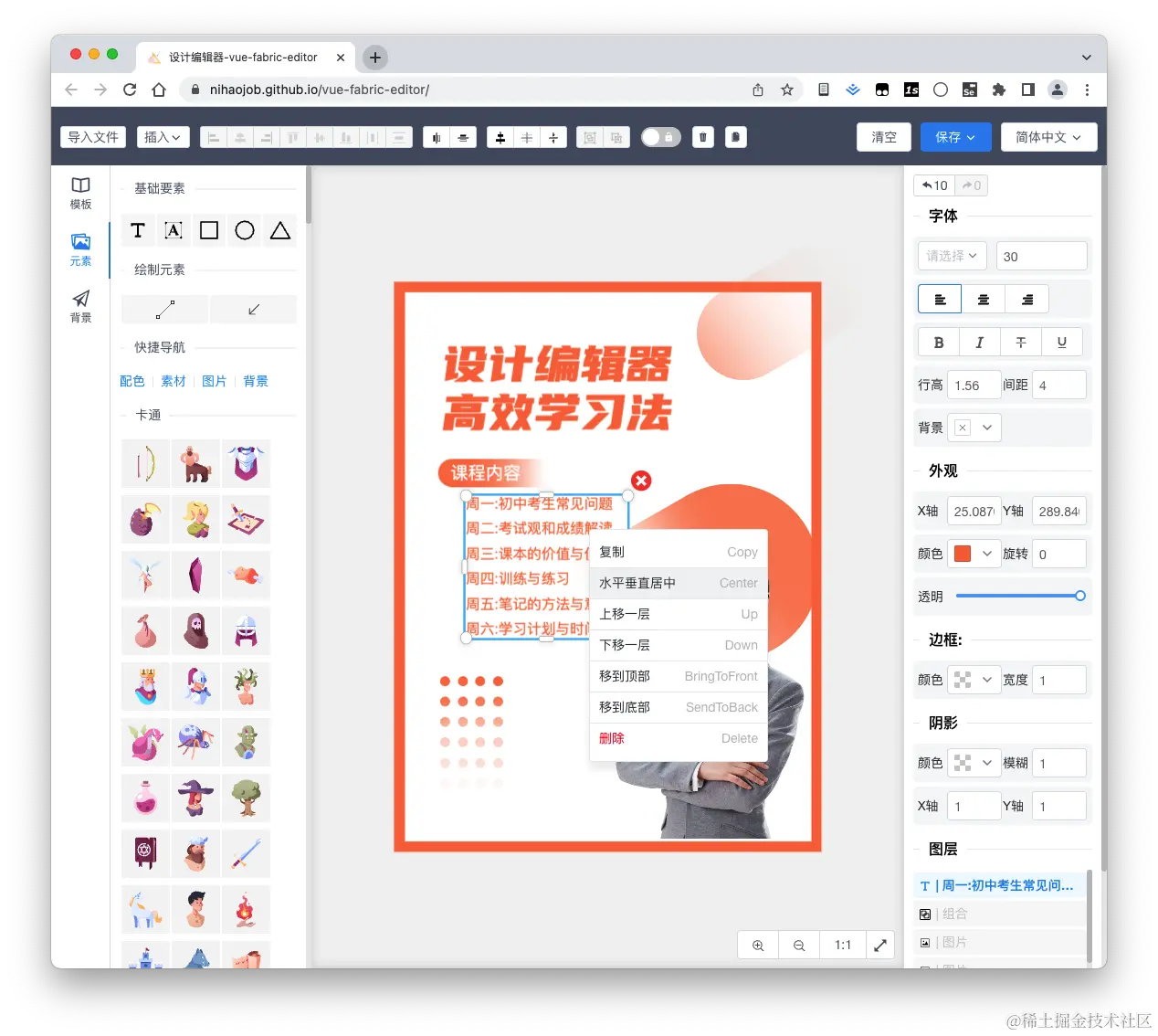 Fabricjs开发图片编辑器的细节实现编辑器项目已经开源，600 Star，fabricjs的进阶用法，截图效果 掘金 