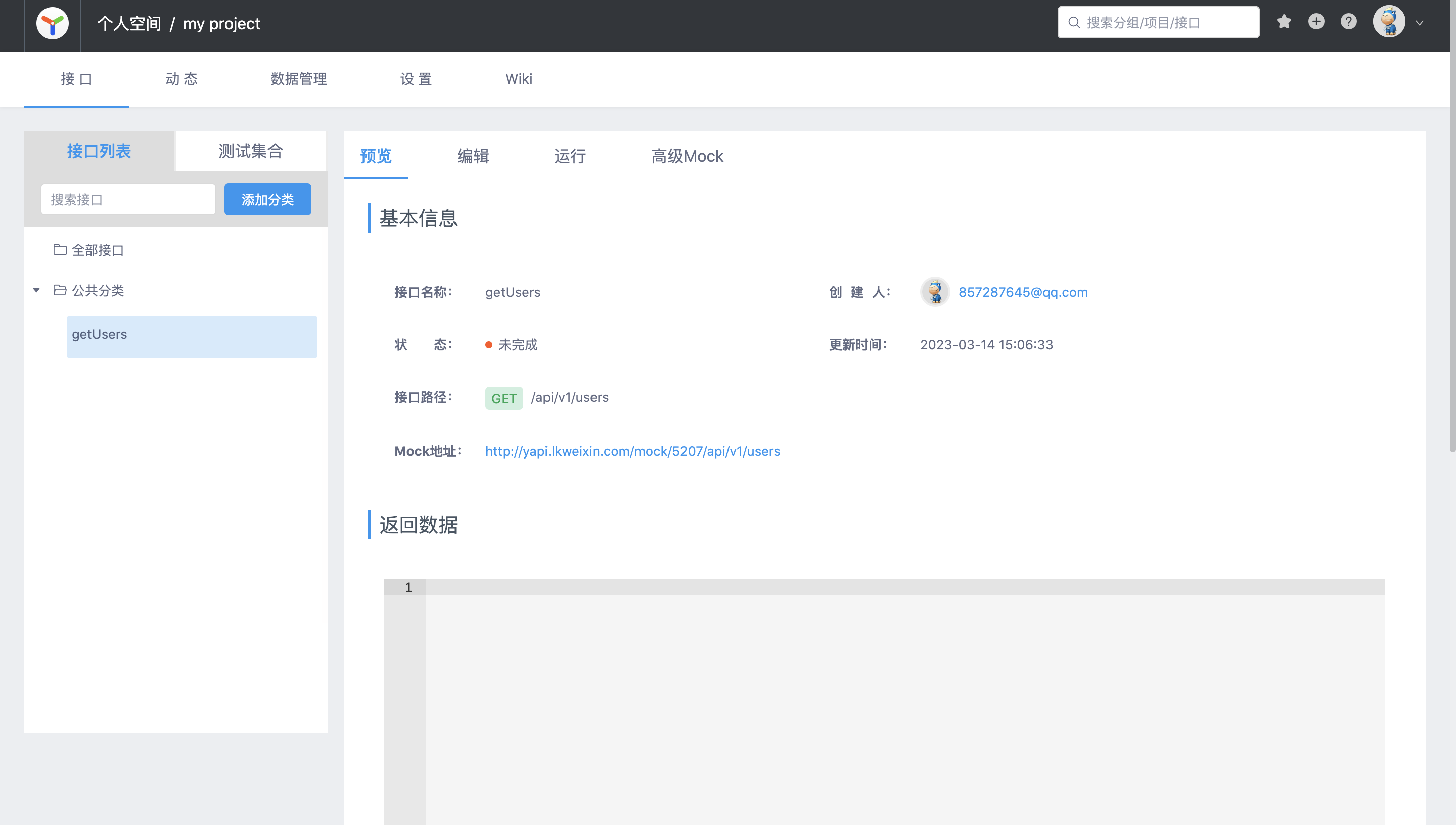 YApi简介：开源的接口管理平台