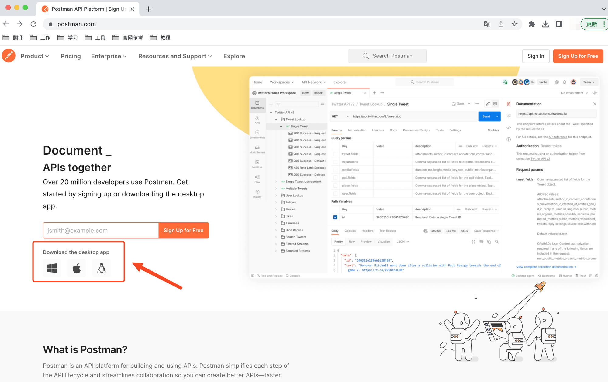 Postman 下载及安装教程