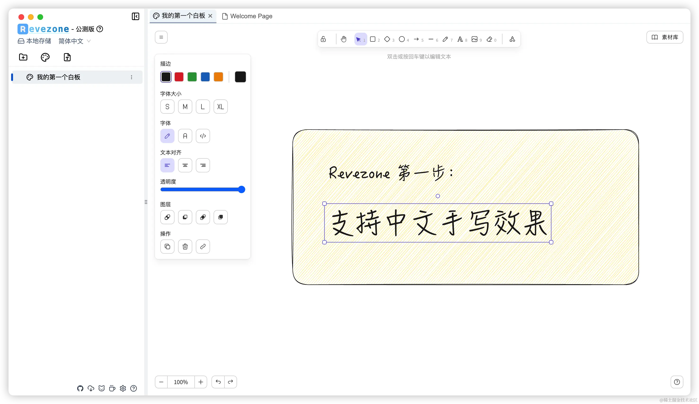 Revezone: 换个姿势使用 Excalidraw 手绘效果白板一切还要从 Excalidraw 说起。 从 Exc - 掘金