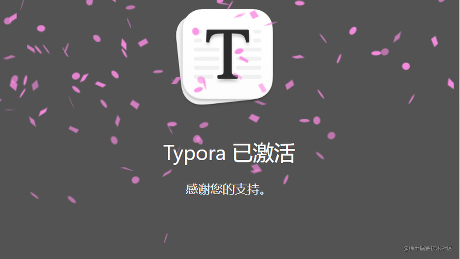 Markdown 编辑器 Typora 永久激活 - 掘金
