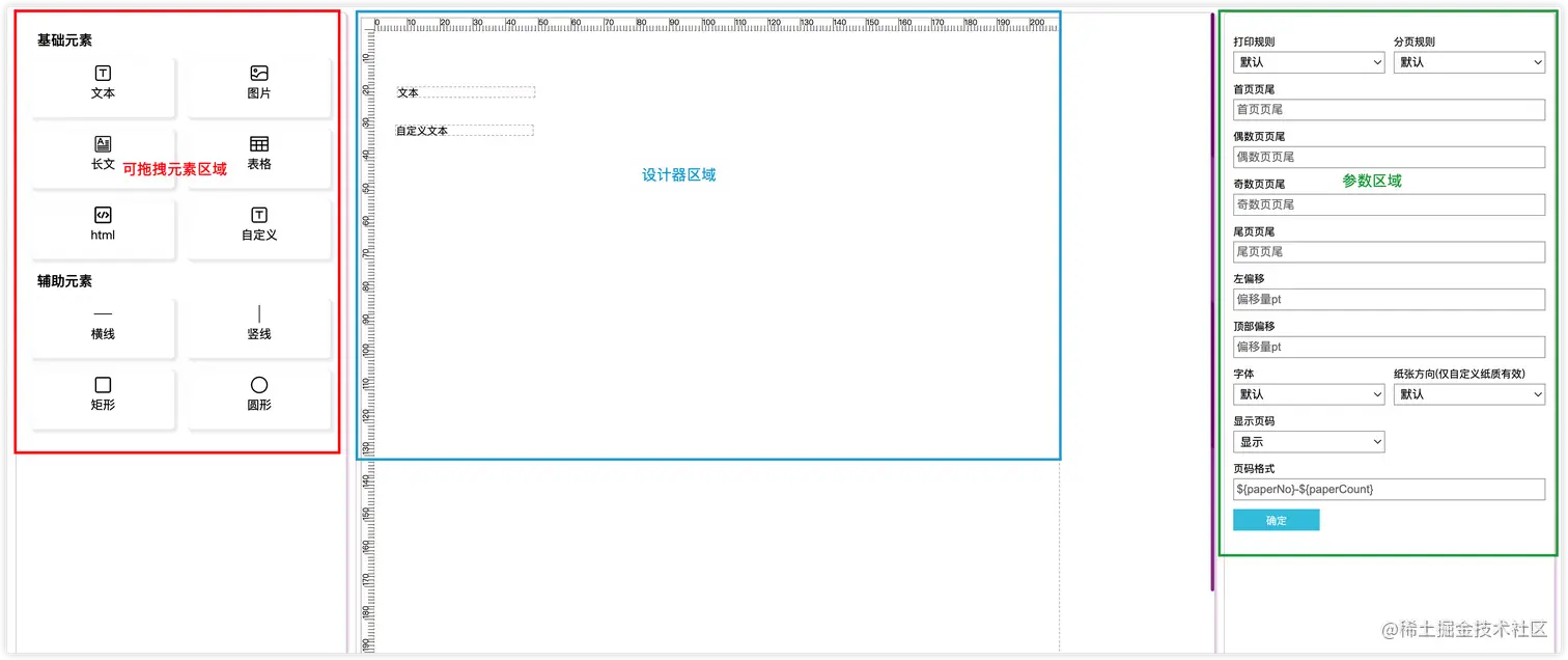 【vue-plugin-hiprint】使用-入门篇【vue-plugin-hiprint】使用-入门篇，手把手的带你如 - 掘金