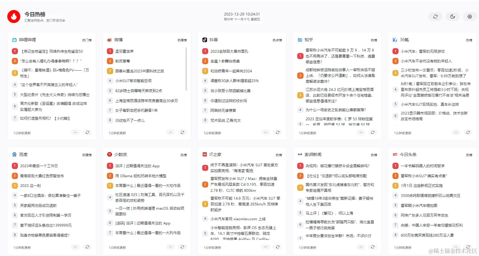 DailyHot今日热榜部署教程项目均来自于imsyy大佬，后端项目：DailyHotApi，前端项目：DailyHot - 掘金