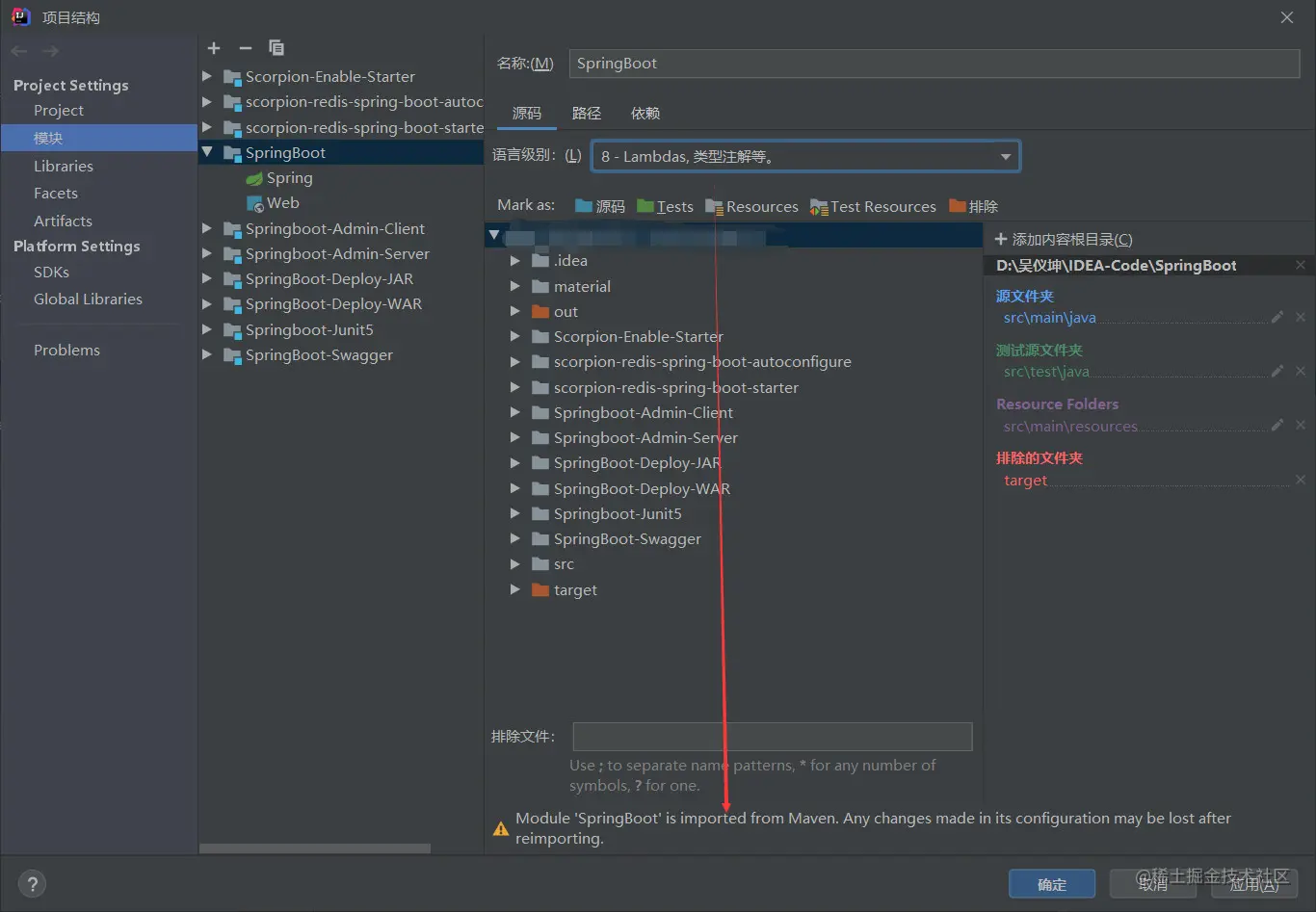 Module 'xxx' is imported from Maven. Any changes may be lost after reimporting. - 掘金