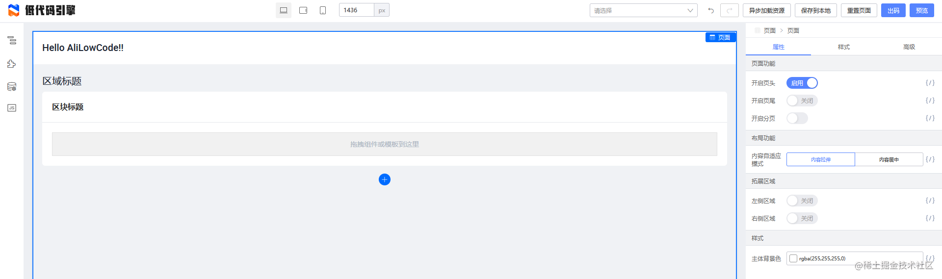 体验一把阿里开源的lowcode-engine低代码引擎 - 掘金