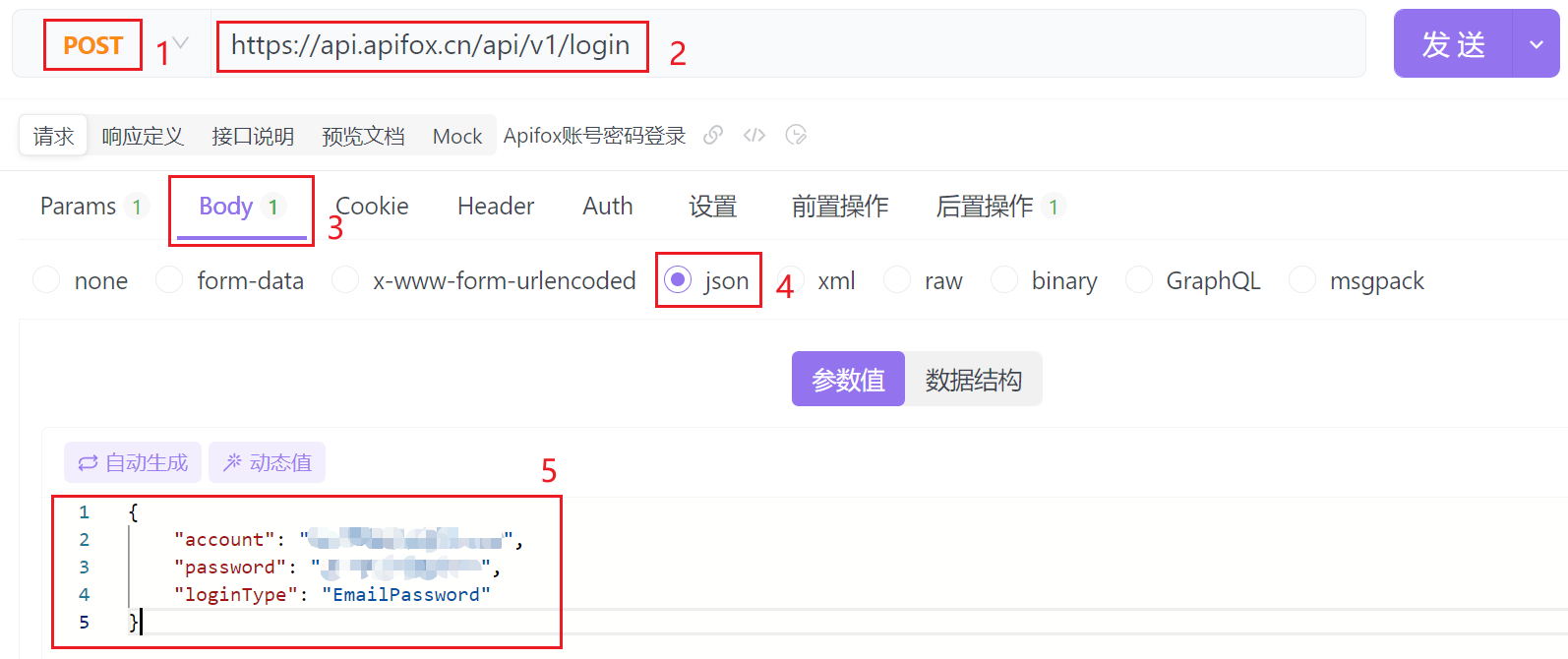 Apifox 发请求时如何自动获取Cookie 和 token