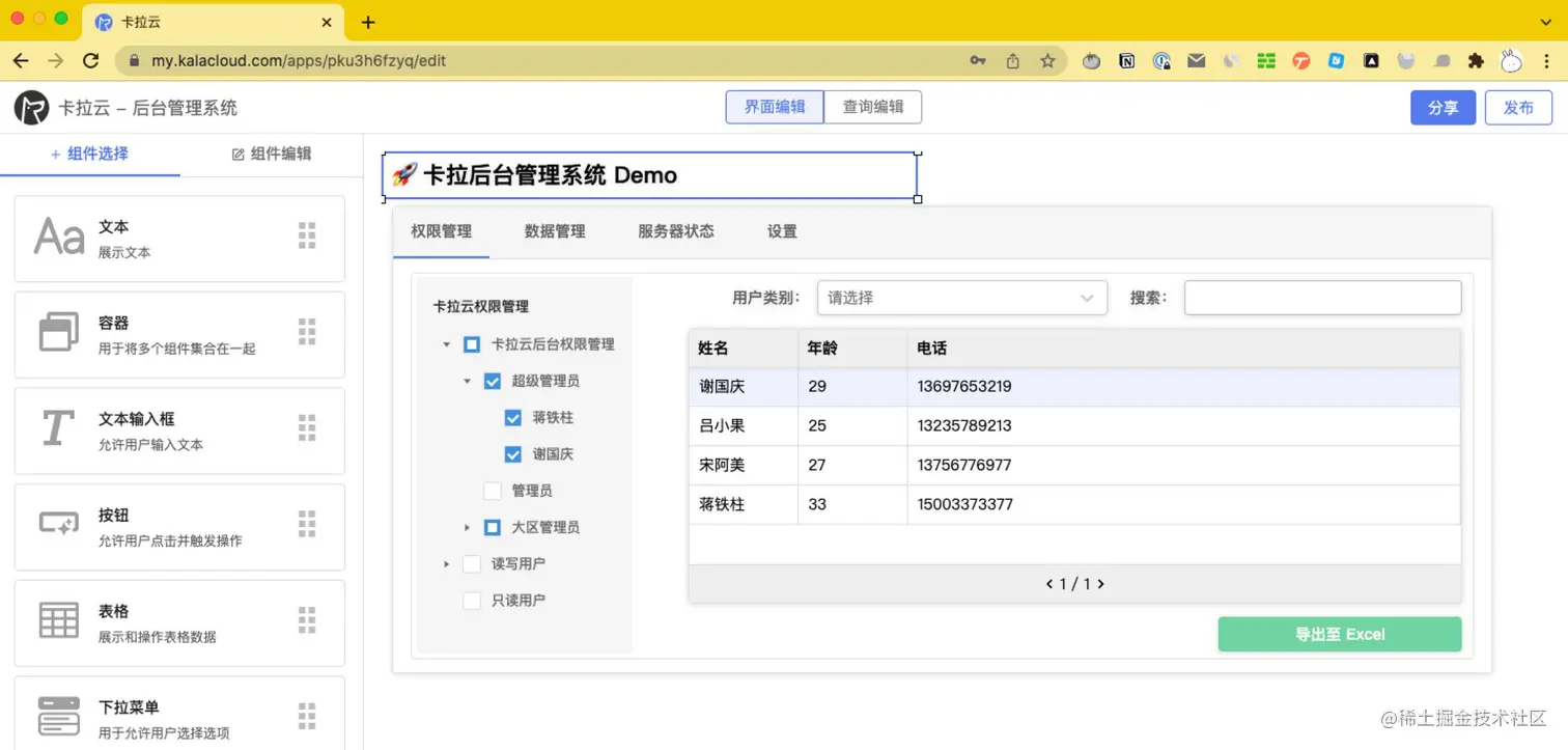 最好用的 6 个 React Tree Select 树形组件测评与推荐react 树形选择器（react Tree S 掘金 