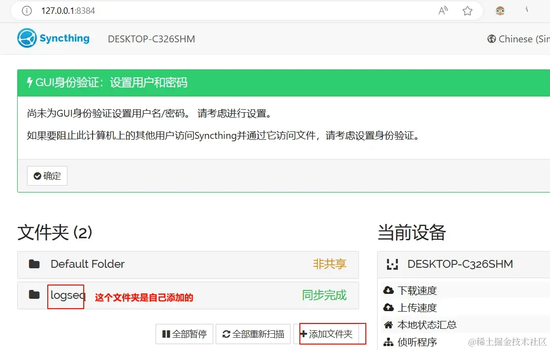 syncthing实现局域网内手机和电脑文件夹互相同步实现的功能 手机和电脑在同一个网络内可以互相同步文件夹下单内容，也 - 掘金