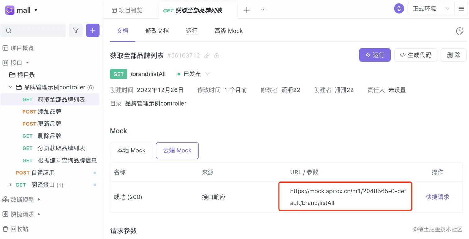 如何自动生成 Api 接口文档 一份详细指南本篇文章详细教你如何使用 Apifox 的 Idea 插件实现自动生成接 掘金