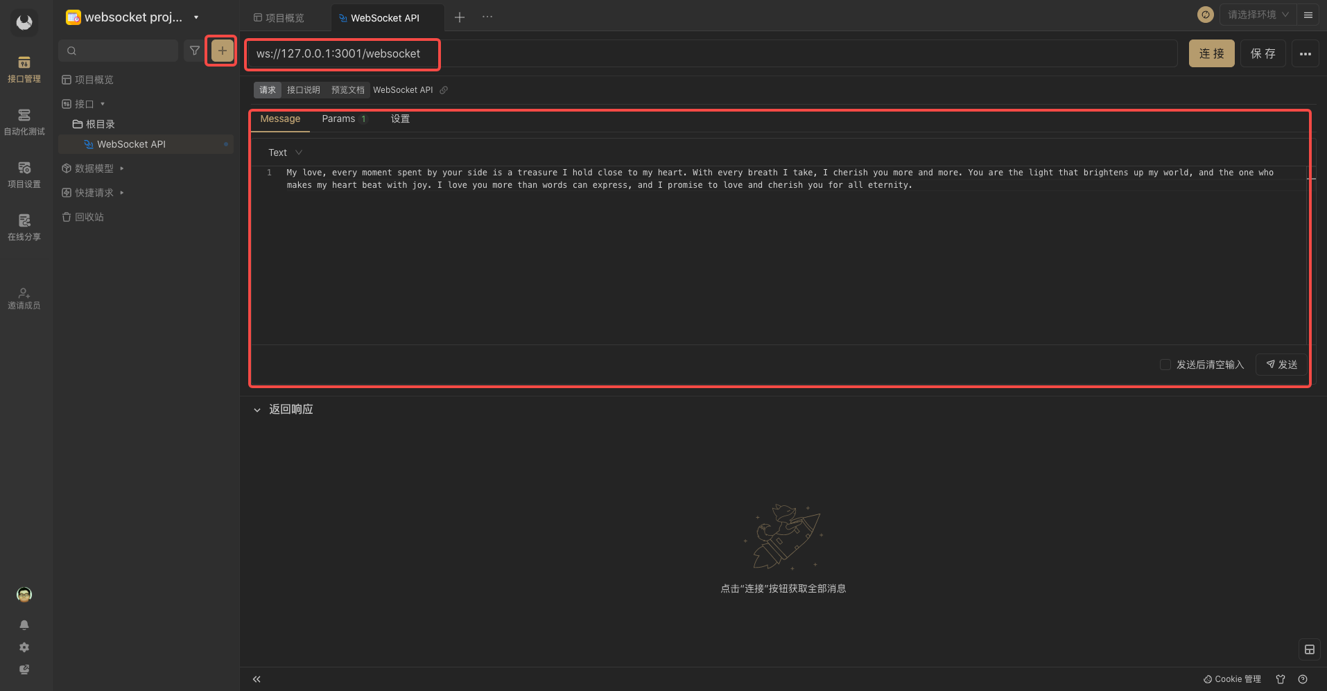 WebSocket 在线测试工具-最佳选择